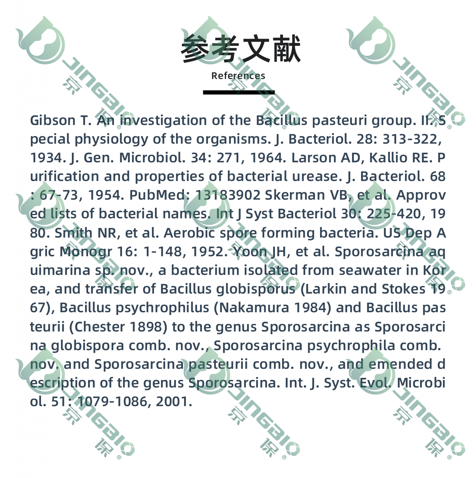 巴氏芽孢杆菌Sporosarcina pasteurii – 北京生物保藏中心|北京保藏生物科技有限公司|BJMCC|菌种中心|标准菌株|ATCC